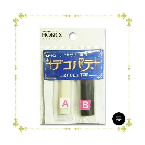 エポキシ樹脂粘土　デコパテシリーズデコパテ粘土　黒【　メーカー　】　ホビックス【　内容量（約）　】　3．5ｇ【　セット内容　】　Ａ（硬化用エポキシ樹脂粘土）、Ｂ（エポキシ樹脂粘土）Ａ、Ｂをしっかり練り合わせた「デコパテ」を台座に乗せ、スワロ...