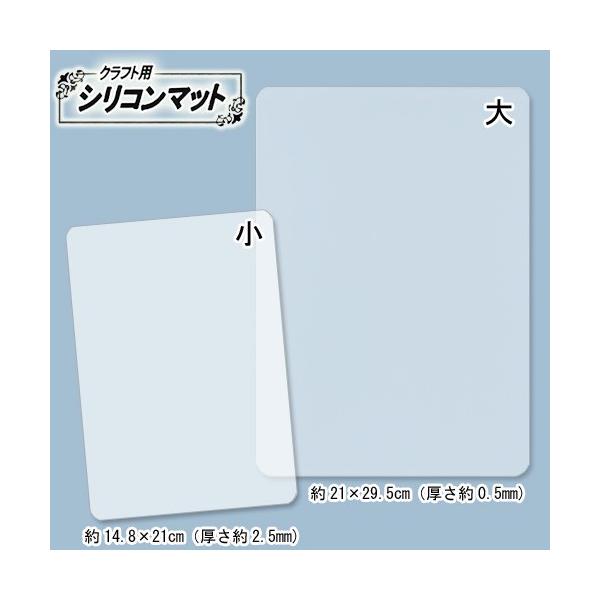 ねんど　伸ばし用具クラフト用　シリコンマット【 サイズ（約） 】 大：21×29.5×厚み0.05cm、小：14.8×21×厚み0.25cm【 材質 】 シリコン【 発売元 】 藤久株式会社いろいろなクラフトに大活躍のシリコンマットです。紫...