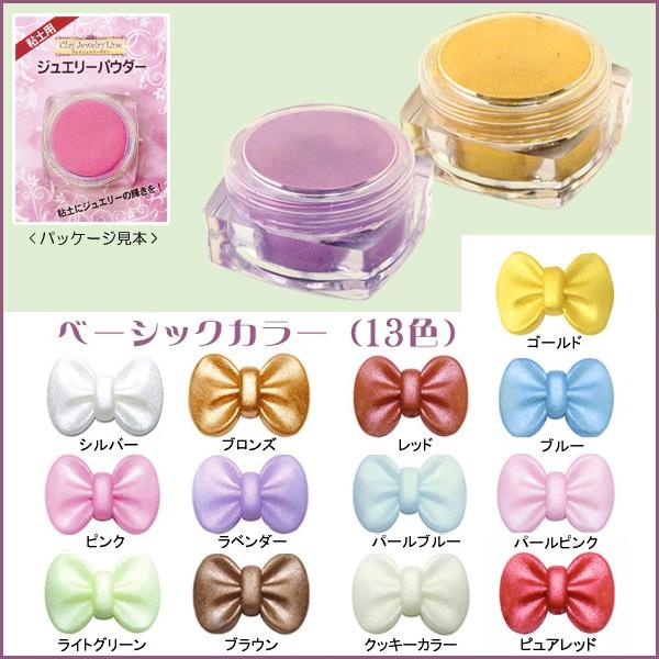 ジュエリーパウダー　ベーシックカラー【 サイズ（約） 】 9×6.5×厚み1.8cm（パッケージサイズ）【 内容量（約） 】 5cc【 発売元 】 サン工業株式会社（旧 日清アソシエイツ 株式会社）粘土にジュエリーの輝きを持たせるためのメイ...