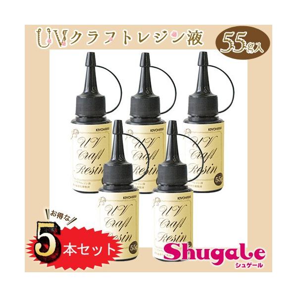硬化スピードが速い「紫外線硬化樹脂液」です。お買い得な55g入りの5本セット。【 内容量（約） 】 55g×5本【 成分 】 特殊アクリレート樹脂【 発売元 】 清原硬化時間の目安（液の厚み、紫外線光量により異なります）…UVライト(約3〜...