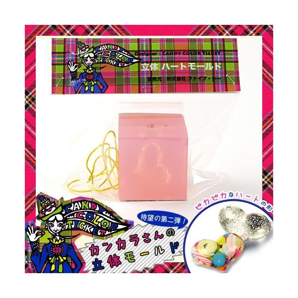 【 サイズ（約） 】 14×15×厚み5.5cm（パッケージサイズ）5.5×5.5×4.8cm（モールド外形サイズ）、3×4.2×厚み2cm（ハートサイズ）【 材質 】 シリコン【 発売元 】 （株）ファイブ・シー【 デザイナー 】 カンカ...