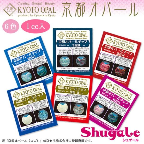 京都オパールチップをデコパテ粘土にまぶしUVコーティングすると、まるで本物のジュエリーのような輝きに。【 サイズ（約） 】 8×5.5×厚み0.2cm（パッケージサイズ）【 内容量（約） 】 1cc(約0.5g)【 品質表示 】 人工オパー...