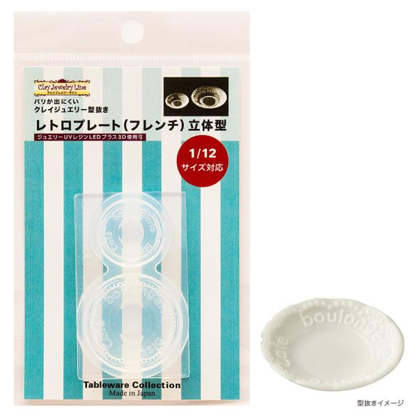 クレイジュエリー Tableware Collection（テーブルウェア コレクション）今回は、現在静かなブームとなっております「昭和レトロ」なラインナップを揃えてみました。■サイズ（約）…たて38×よこ63×厚み14mm（商品サイズ）た...