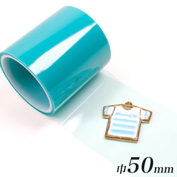 ■サイズ（約）…幅50mm（商品サイズ）■内容量…5m入■素材…PET樹脂、シリコン空枠を使ったレジン作業に便利なテープです。粘着タイプなので、枠にぴったりと密着してレジン液が漏れにくく、作業がしやすいです。マスキングテープよりもざらつきが...
