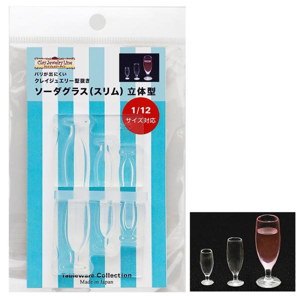 クレイジュエリーラインシリーズの型抜き(シリコーン製)です。小さなフード系作品にぴったりなリアルな食器類を粘土やレジンで製作できる、Tableware Collection（テーブルウエア コレクション）。オリジナルデザインの食器を作ること...