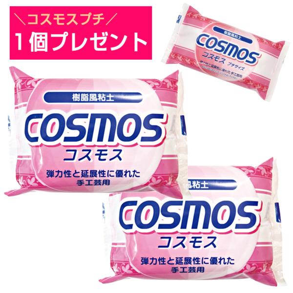 弾力性と延展性に優れる樹脂粘土「コスモス」のお得な小パックです。日頃のご愛顧に感謝を込めて・・・単品で買うよりも少しお買い得なセットです！■内容量…　2個セット：250g（125g×2）×2個+125g(62.5g×2)×1個■メーカー名…...