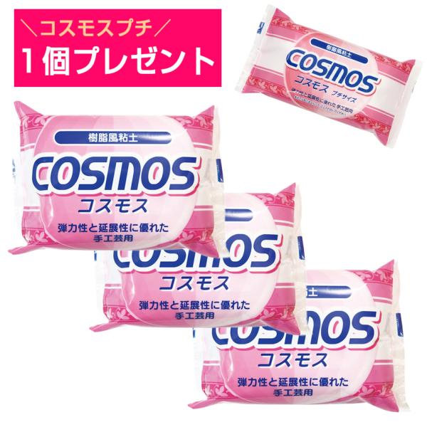 弾力性と延展性に優れる樹脂粘土「コスモス」のお得な小パックです。日頃のご愛顧に感謝を込めて・・・単品で買うよりも少しお買い得なセットです！■内容量…　3個セット：250g（125g×2）×3個+125g(62.5g×2)×1個■メーカー名…...