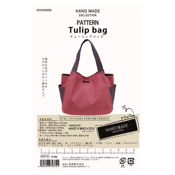 【 サイズ（約）】 パッケージ … 21.5×15cm、出来上がりサイズ … 37×42×マチ15cm（持ち手含まず）【 必要な材料(約) 】 表布A…100×115cm、表布B…105×45cm、裏布…100×95cm、接着芯…100×8...