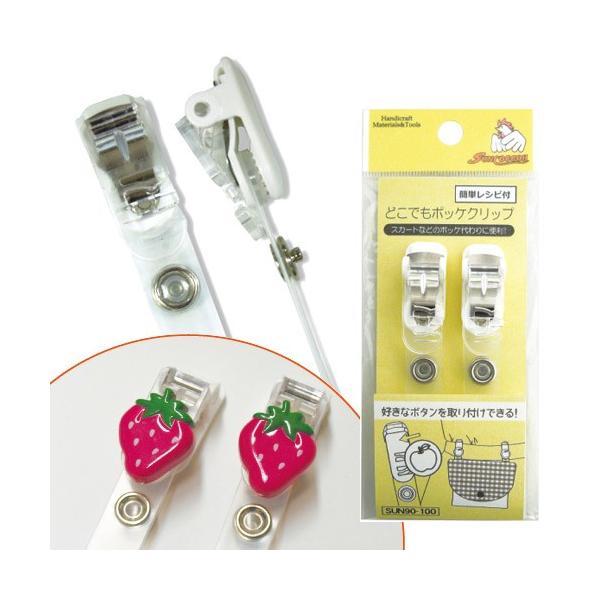 【 サイズ（約） 】 5.5×1.3×厚さ1.2cm(クリップ本体）【 素材 】 ベース部分…ポリアセタールボタン取付パーツ…ポリカーボネートバネ…ステンレススナップ…真鍮バンド…ポリエチレン【 入り数 】 2個※ボタンは含まれていません人...