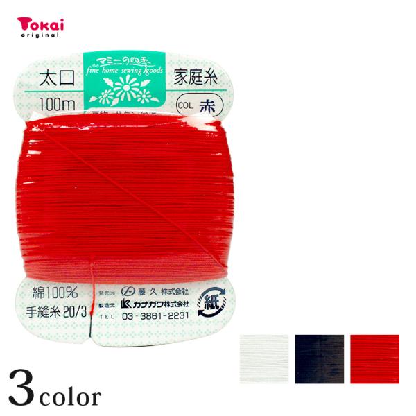 ■サイズ（約）…#20/3（商品サイズ）■内容量…100m■素材…綿100％■ブランド…クラフトハートトーカイ■シリーズ名…-■メーカー名…トーカイグループオリジナル■生産国…日本製※トーカイグループオリジナル！!インターネットで購入できる...