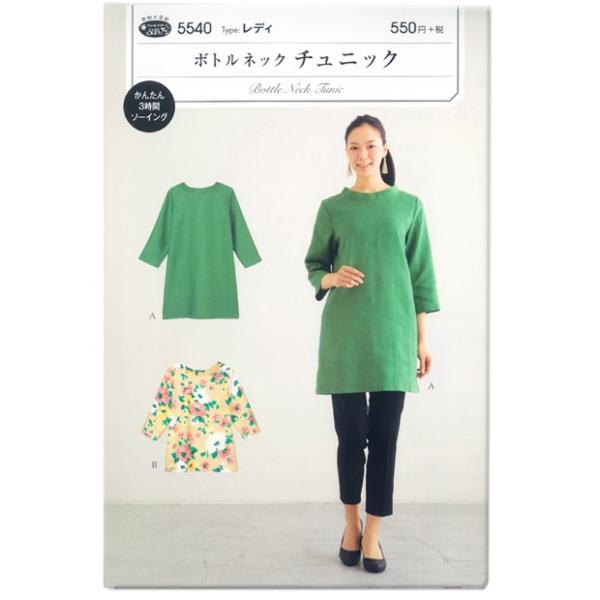 【 サイズ（約） 】 21.5×15cm（パッケージ）切り取ってそのまま使える。実物大型紙と説明書つき。お顔のまわりをすっきりと見せるボトルネックが女性らしいデザインのシンプルなプルオーバー。Aは8分袖でチュニック丈、Bは6分袖でブラウス丈...