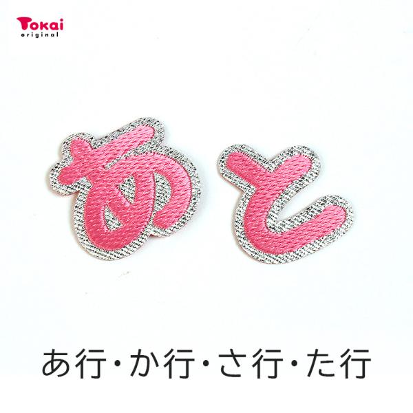 ■サイズ（約）…文字：24〜28mm（小さい文字：20mm）（商品サイズ）45×50mm（パッケージサイズ）■素材…表面：ポリエステル、裏面：ナイロン系特殊樹脂■ブランド…クラフトハートトーカイ■シリーズ…-■メーカー名…トーカイグループオ...