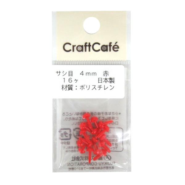 ■サイズ（約）…直径4mm×8mm■材質…ポリスチレン■入り数…16個■生産国…日本■ブランド… トーカイグループオリジナルプラスチック（ポリスチレン）製の人形用目玉パーツ（さし目）です。差し込み軸は、ネジ無しの棒タイプのものです。ボンドを...