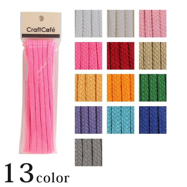 【 サイズ(約) 】 巾7mm【 内容量 】 3m【 素材 】 アクリル100％【 生産国 】 日本【 ブランド 】 トーカイグループオリジナル見た目の太さが約7mmの、やや太めのファッションコードです。コップ袋、体操服袋、お弁当袋等、巾着...