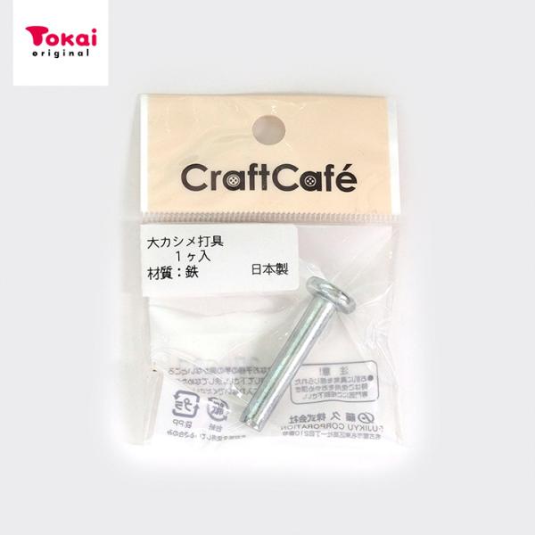 ■材質…鉄■生産国…日本製■入り数…1ケ入■メーカー名…トーカイグループオリジナル※トーカイグループオリジナル！！インターネットで購入できるのは、当社Webショップだけです！※メール便可能です。
