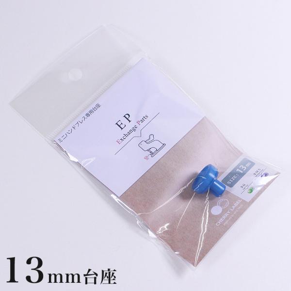 【 サイズ（約） 】13mm【 素材 】ポリアセタール【 内容  】1個CHERRY LABEL プラスチックスナップ専用パーツです。※単品で15個までメール便可能です。