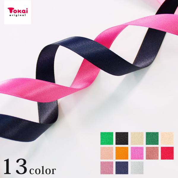 ■サイズ（約）…巾15mm（商品サイズ）■数量設定…50cm単位の切売り　（ご購入例： 数量 2 = 1.0m）■素材…ポリエステル100％■メーカー名…トーカイグループオリジナル■生産国…中国製ポリエステル両面サテンリボンです。美しい光沢...