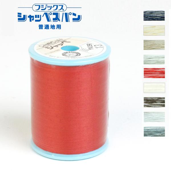 ■内容量…700m（1巻） 60番■素材…ポリエステル100%■ブランド…フジックス■シリーズ…シャッペスパンミシン糸■メーカー名…フジックス■生産国…日本製【使用ミシン針】 11番〜14番コットン、ウール、合繊、ブロード、コーデュロイ、ソ...