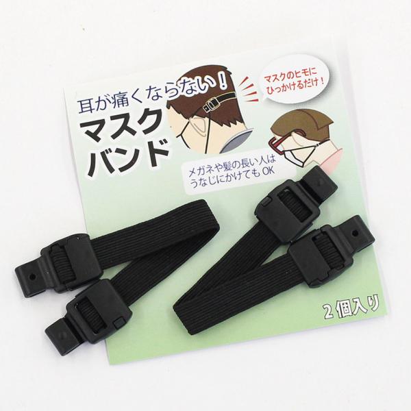 長時間のマスク着用による耳の痛みを軽減します。マスクのゴムひも部分に本品のフック部分をひっかけて着用します。【 サイズ（約） 】 11×7.8cm（パッケージサイズ）長さ11cm、ゴム幅0.9cm（商品サイズ）【 入数 】 2個【 材質 】...