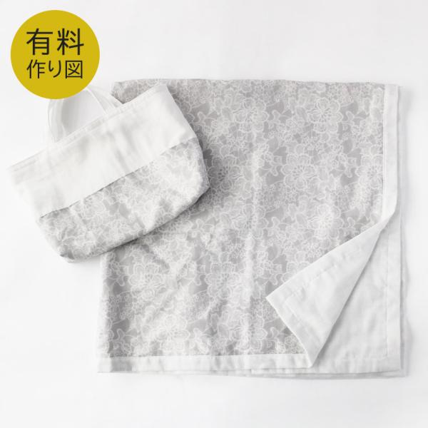 ■出来上がりサイズ（約）…ガーゼケット…100×100cm、バッグ…タテ23（持ち手含まず）×ヨコ28×マチ5cm■必要な材料（目安）…生地A…幅100×130cm、生地B…幅107×160cm、生地C…幅50×50cm■適した生地…ダブル...