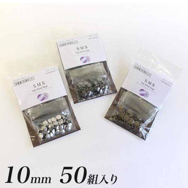 ■サイズ（約）…直径10mm（商品サイズ）■内容量…50組分■素材…ポリアセタール、真鍮（ヘッド部分）■生産国…日本■おすすめ用途…バッグやポーチづくりに最適。力が要らず取り付けられるので、介護ウエアにもおすすめです。【取付けできる生地の最...