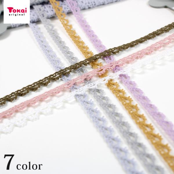 ■サイズ（約）…巾0.6cm（商品サイズ）■素材…綿100%■メーカー名…トーカイグループオリジナル人気のくすみカラーのレース。当店オリジナル商品です！衣料から小物まで幅広くご利用いただけます。※メール便可能です。※最大10mまで切らずに出...