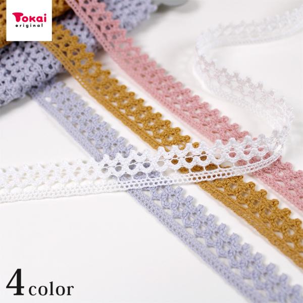 ■サイズ（約）…巾1.5cm（商品サイズ）■素材…綿100%■メーカー名…トーカイグループオリジナル人気のくすみカラーのレース。当店オリジナル商品です！衣料から小物まで幅広くご利用いただけます。※メール便可能です。※最大10mまで切らずに出...