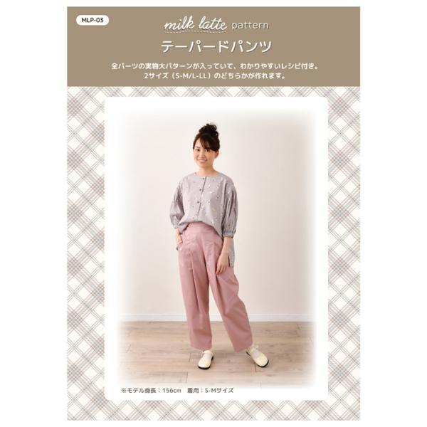 腰まわりはゆったり、裾に向かって細くなるパンツです。ゆるやかに細くなるシルエットは、足全体をスッキリと細く見せる効果があります。後ろウエストにゴムが入った楽ちんパンツですが、前部分はギャザーを入れずにタック始末でもたつきません。全パーツの実...