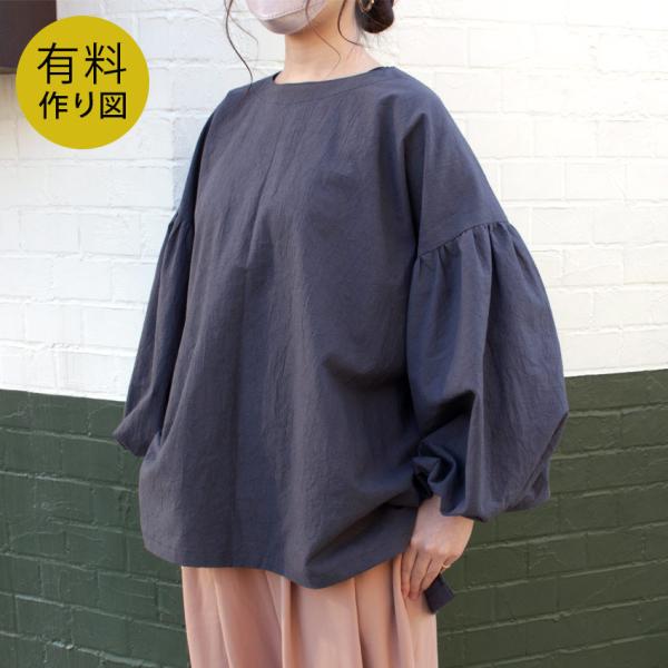 ■出来上がりサイズ（約）…大人フリーサイズ■必要な材料（目安）…生地…幅105〜×250cm、ゴム1cm巾…80cm（40cm×2本）、カギホック…1組■適した生地…シーチング、シャーティング、綿麻シーチング、ブロード等袖のボリューム感がか...