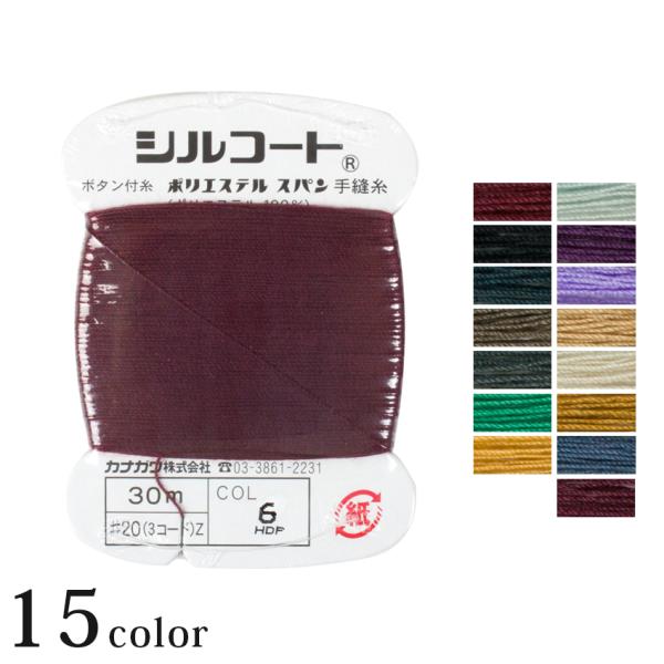 ■サイズ（約）…#20/3（商品サイズ）■内容量…30m■素材…ポリエステル100％■ブランド…カナガワ■シリーズ名…シルコート■生産国…日本製※メール便可能です。