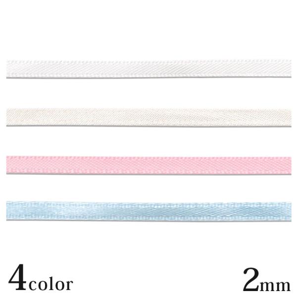 ■サイズ（約）…2mm■内容量…2m巻■素材…ポリエステル韓国トレンドアイテム！ 推し活に最適！※メール便可能です。