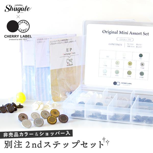 シュゲール別注 数量限定 レビューの満足度が高い『CHERRY LABEL』のお楽しみ袋！非売品カラーも入ったセットがとってもお得な価格に♪『CHERRY LABEL』はカラーバリエーション豊富ポーチ、ベビースタイ、バッグ、レザークラフトな...