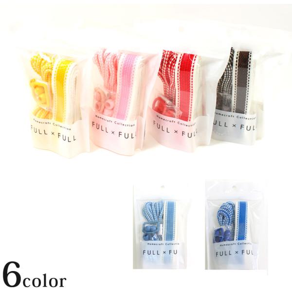 ■セット内容…テープ25mm幅×1.5m、コード中太×3m、Dカン×1個、ループエンド×4個、アイロン接着ネームテープ20mm幅×0.3m■素材…テープ・コード：アクリリル／Dカン・ループエンド：ナイロン／ネームテープ：綿・EVA■ 生産国...