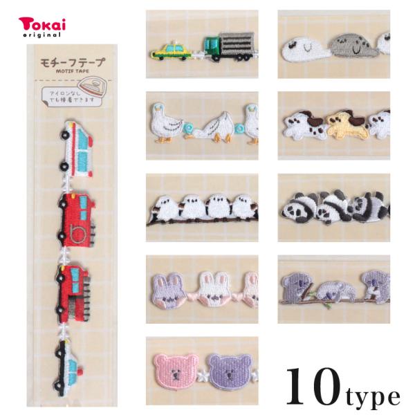 ■素材…表糸：ポリエステル基布：ポリエステル接着フィルム：ポリオレフィン系樹脂■生産国…中国※凹凸のはげしいものは、剥がれやすくなるので縫い付けてご使用ください。※裏面の使用方法をご覧のうえお使いください。※トーカイグループオリジナル！!イ...