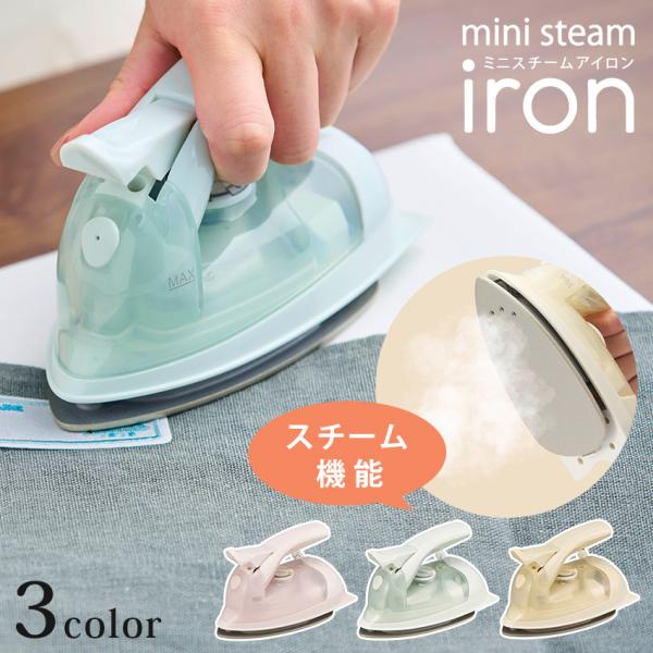 手のひらにのるコンパクトサイズのミニアイロン。着脱式の電源コードでコンパクトに収納ネームやワッペンの貼り付けなど細かい作業に最適！軽量設計で手軽にさっとお使いいただけます。様々なシーンで大活躍。■外形寸法（約）…W14.5×H9.3×D7....