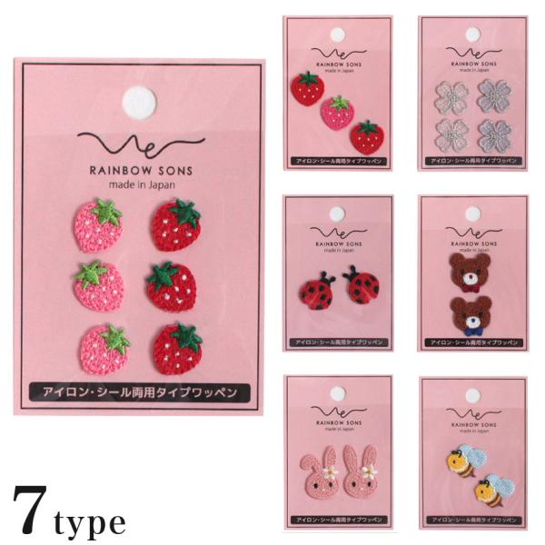 ワッペンブランド「レインボーサンズ(RAINBOW SONS)」ポップなカラーがかわいいワッペン。通園通学グッズの目印やワンポイントにはもちろん、バッグやポーチの小物につけるのもおすすめ。アイロン・シール両用タイプです。■パッケージサイズ…...