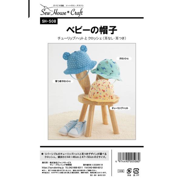 必要な材料、用布量は画像をご確認下さい。切り取ってそのまま使える実物大型紙と説明書つき。■適した布地…表布：やや薄手から中薄程度のソフトな布地シーチング/ブロード/サッカー/ダブルガーゼ/先染/ダンガリー裏布：やや薄手から中薄程度のソフトな...