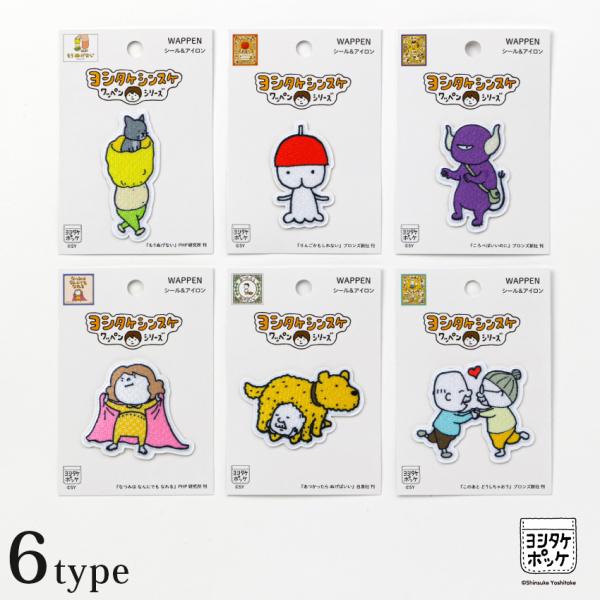 ■サイズ（約）…80×110mm（パッケージ）■素材…表面：レーヨン・ポリエステル・他、裏面：EAA系樹脂■…生産国…中国製【ヨシタケシンスケ】人気のイラストがワッペンに出典 『ころべばいいのに』／ブロンズ新社クリエイターたちが描く個性豊か...