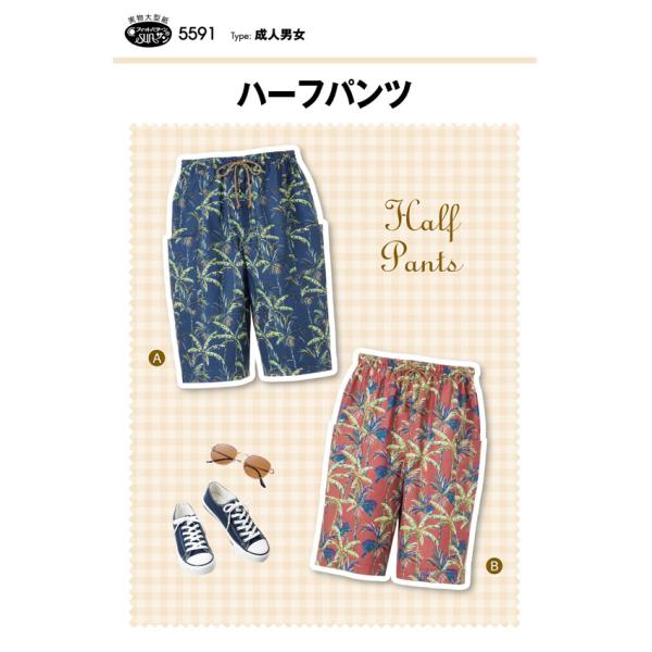 ウエストオールゴムの男女兼用のハーフパンツ。ひもでウエストを調整でき、ファスナーあきと、あきなしが選べます。夏のリラックスタイムからアウトドアにも、布地の色柄を楽しんで。必要な材料、用布量は画像をご確認下さい。切り取ってそのまま使える実物大...