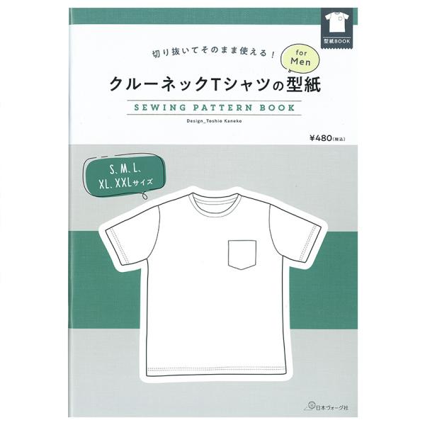■出版社…日本ヴォーグ社■ページ数…4ページ■サイズ…297×210mm■著者…金子俊雄（セリオ）切り抜いてそのまま使える！型紙BOOKシリーズ。夏にぴったりの半袖のクルーネックTシャツを作ることができる型紙です。作り方はイラストで丁寧に説...