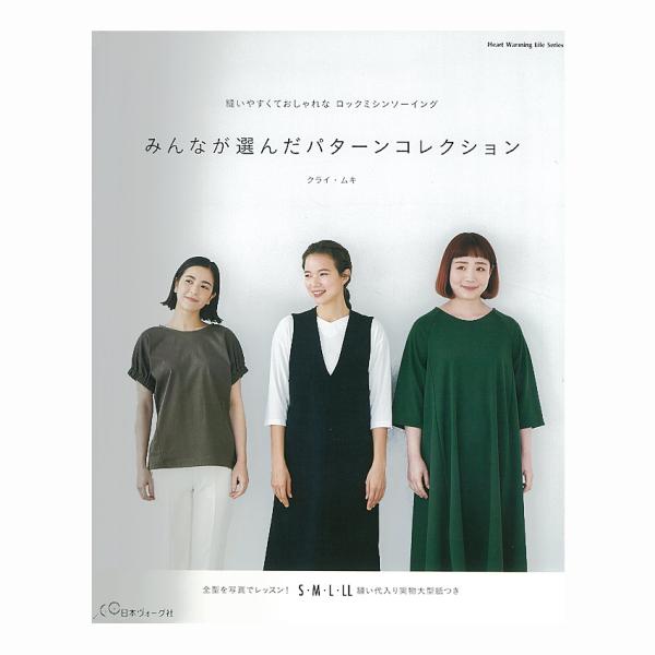 ■出版社…日本ヴォーグ社<br>■ページ数…95ページ<br>■サイズ…W210mm×H257mm<br>■著者…クライ・ムキ<br><br>トーカイグループの店舗で開かれている「...