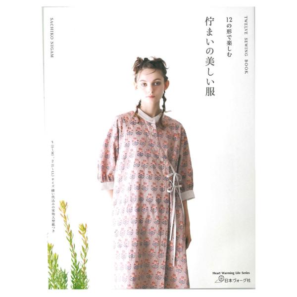 ■出版社…日本ヴォーグ社■ページ数…72ページ■サイズ…257mm × 190mm■著者…ニガム幸子さまざまなアパレルに携わってきた滝口和代さんが提案するお洋服が作れる一冊。オールインワン、トップス、ボトム、ワンピース、アウター、こものなど...