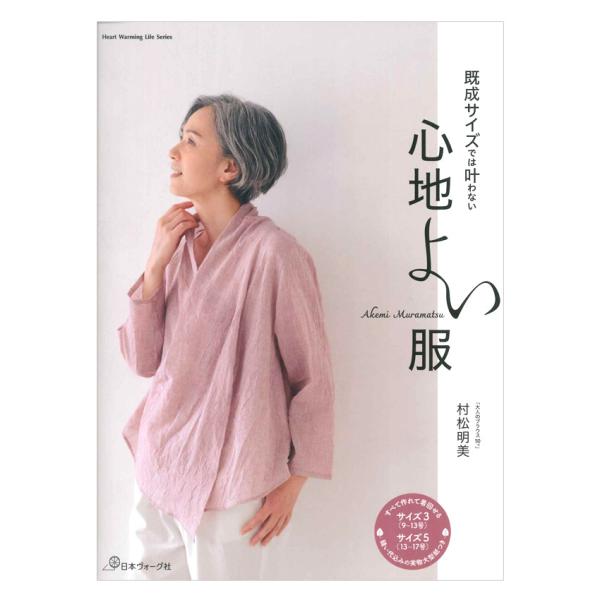 ■出版社…日本ヴォーグ社■ページ数…80ページ■サイズ…257×190mm■著者…村松明美ミセスの体型を研究した「大人のブラウス50」の洋服を紹介。サイズは「サイズ3」（9〜13号）と「サイズ5」（13〜17号）の2種類。隠したい部分を自然...