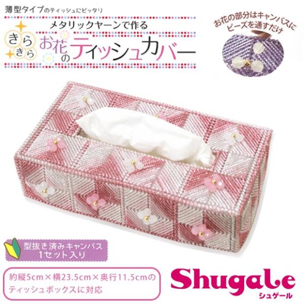 【 サイズ（約） 】 21×30×厚み4cm（パッケージサイズ）、6×24×奥行12cm（完成サイズ）【 セット内容  】 型抜き済キャンバス、金色ビーズ、テグス、ゴムひも、クラフトビーズ、メタリックヤーン、説明書【 用意するもの 】 メタ...