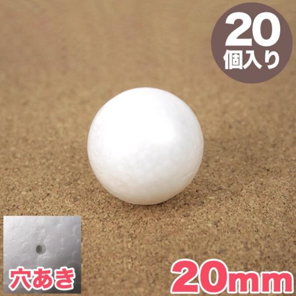 【 サイズ(約) 】 直径2cm【 入り数 】 20個入り【 ブランド 】 トーカイグループオリジナル樹木や雪の表現、また粘土を貼ったり、自由な発想で利用できるスチロール球です。フラワーの土台、つまみ細工の土台、デコパージュの他、自由研究、...