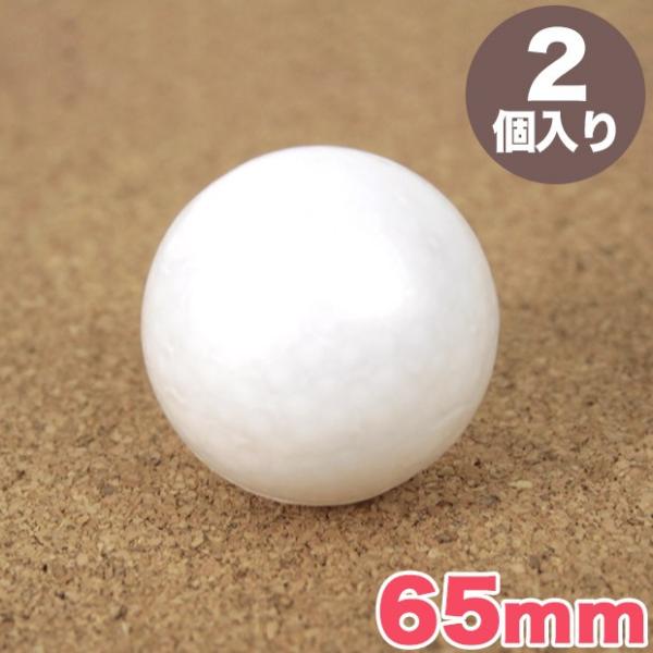 【 サイズ(約) 】 直径6.5cm【 入り数 】 2個入り【 ブランド 】 トーカイグループオリジナル樹木や雪の表現、また粘土を貼ったり、自由な発想で利用できるスチロール球です。フラワーの土台、つまみ細工の土台、デコパージュの他、自由研究...