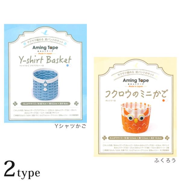 ■サイズ（約）…Yシャツかご：9×8.2cm高さ8cmフクロウ：12.5×12.5cm高さ10.5cm※パッケージに色あせがある場合があります。※ご了承の上お買い求めください。
