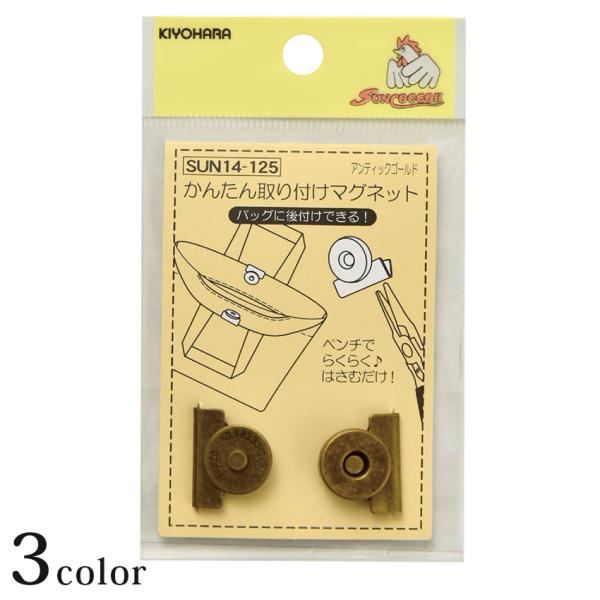 ■サイズ（約）…マグネット部分：直径13mm×厚み3mm生地をはさむ部分：20mm（商品サイズ）10.5×6.5cm（パッケージサイズ）■内容量…1組■素材…フェライト磁石・鉄■生産国…中国製ペンチで楽々はさむだけ！バッグに後付けできる、便...