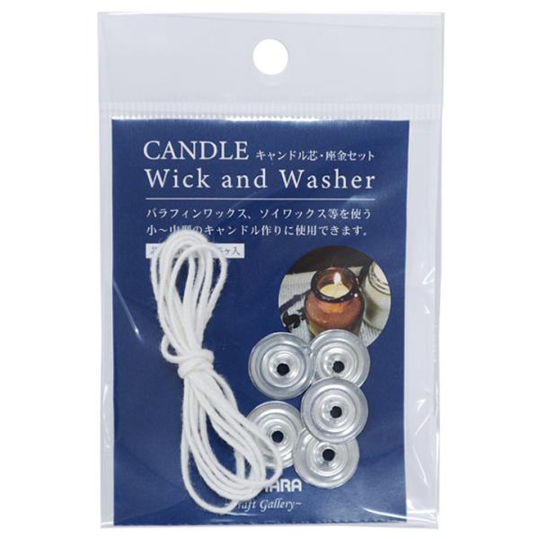 小〜中型のキャンドル制作に使える、スタンダードなキャンドル芯と座金のセットです。ソイワックス、パラフィンワックスなど、全てのワックスで使用できます。芯はワックスでコーティングしてから座金に差しこみ、ペンチ等でつぶして固定します。※芯の形状は...