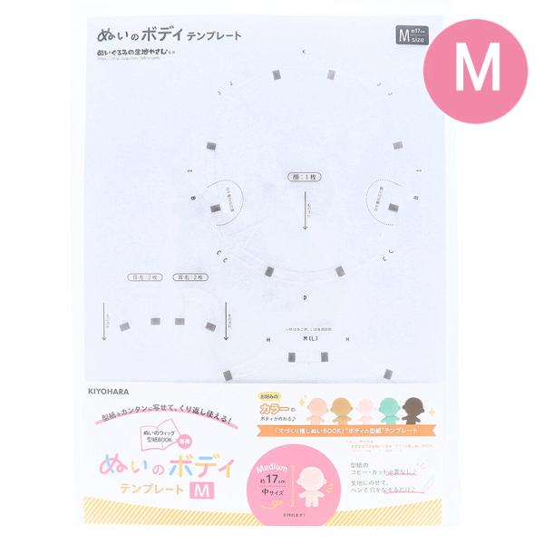 ■サイズ（約）…W420×H297×厚み0.4mm A3（商品サイズ）■素材…ポリプロピレン■メーカー名…清原■生産国…日本製推しぬいをたくさん作りたい方におススメ！「てづくり推しぬいBOOK」掲載のボディの型紙が繰り返し使えるテンプレート...